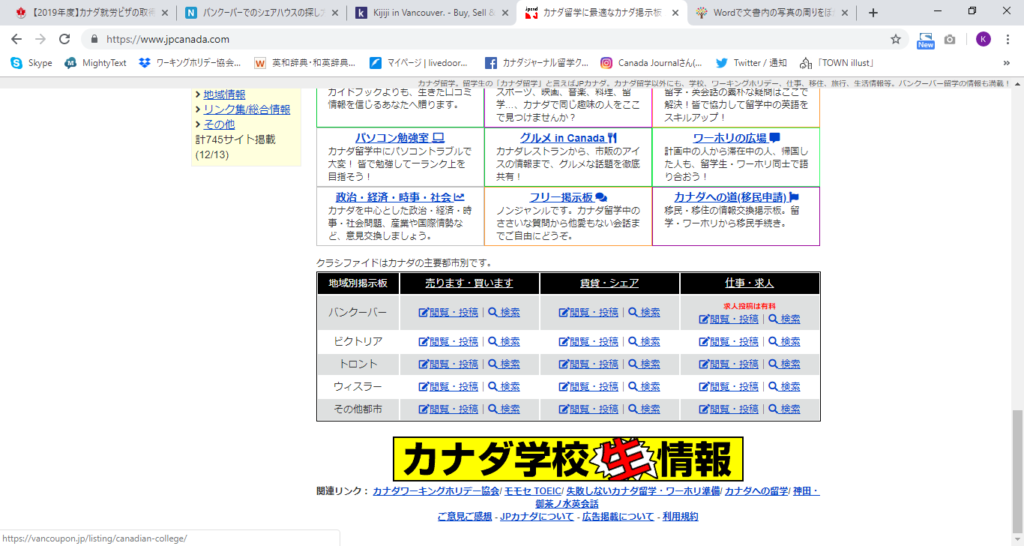 JPCANADA | カナダ留学ならカナダジャーナル【バンクーバー現地留学エージェント1981年創業】